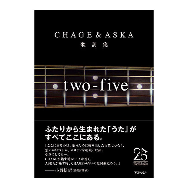 CHAGE & ASKA 歌詞集 two-five – CHAGE and ASKA商品通販ショップ